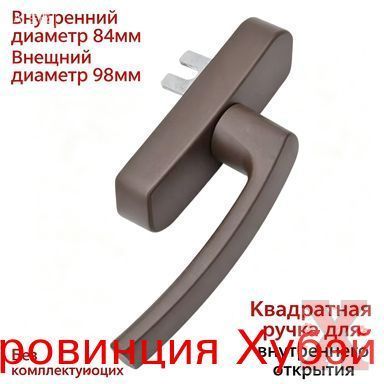 Ручка для алюминиевого окна с одним ригелем, аналог ROTO