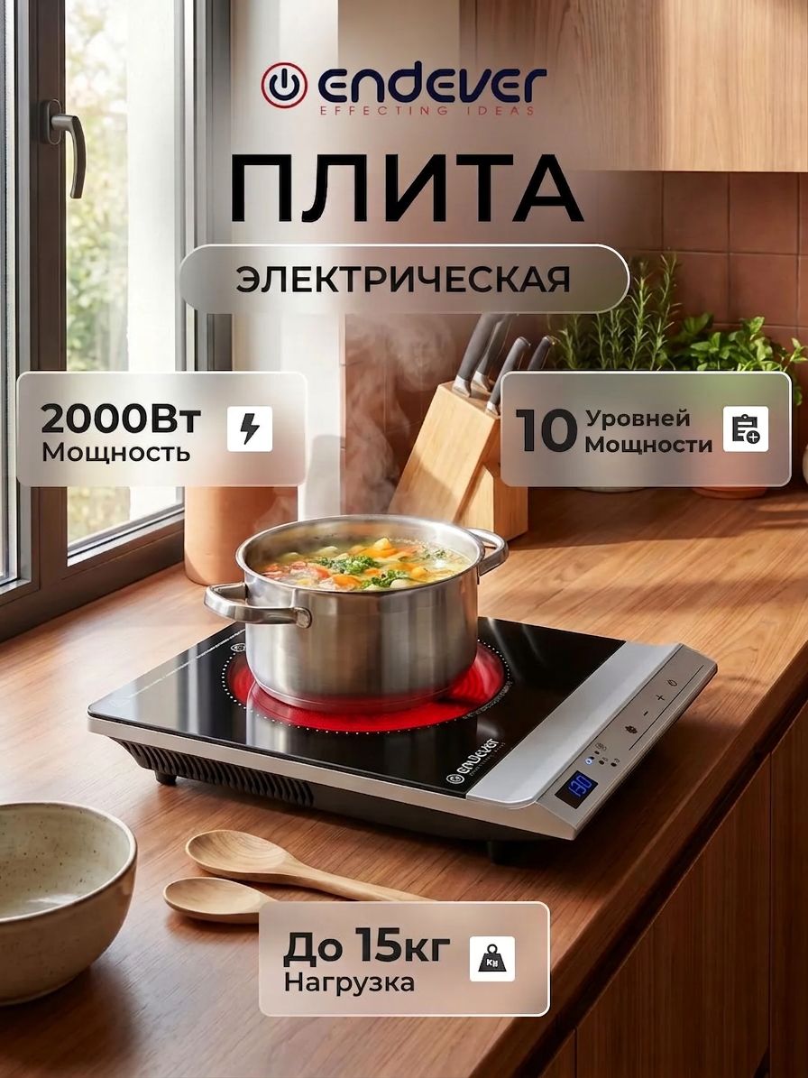 ENDEVER Плитка электрическая настольная 1 конфорка / 2000 Вт, 10 уровней мощности / Электроплита Skyline DP-71