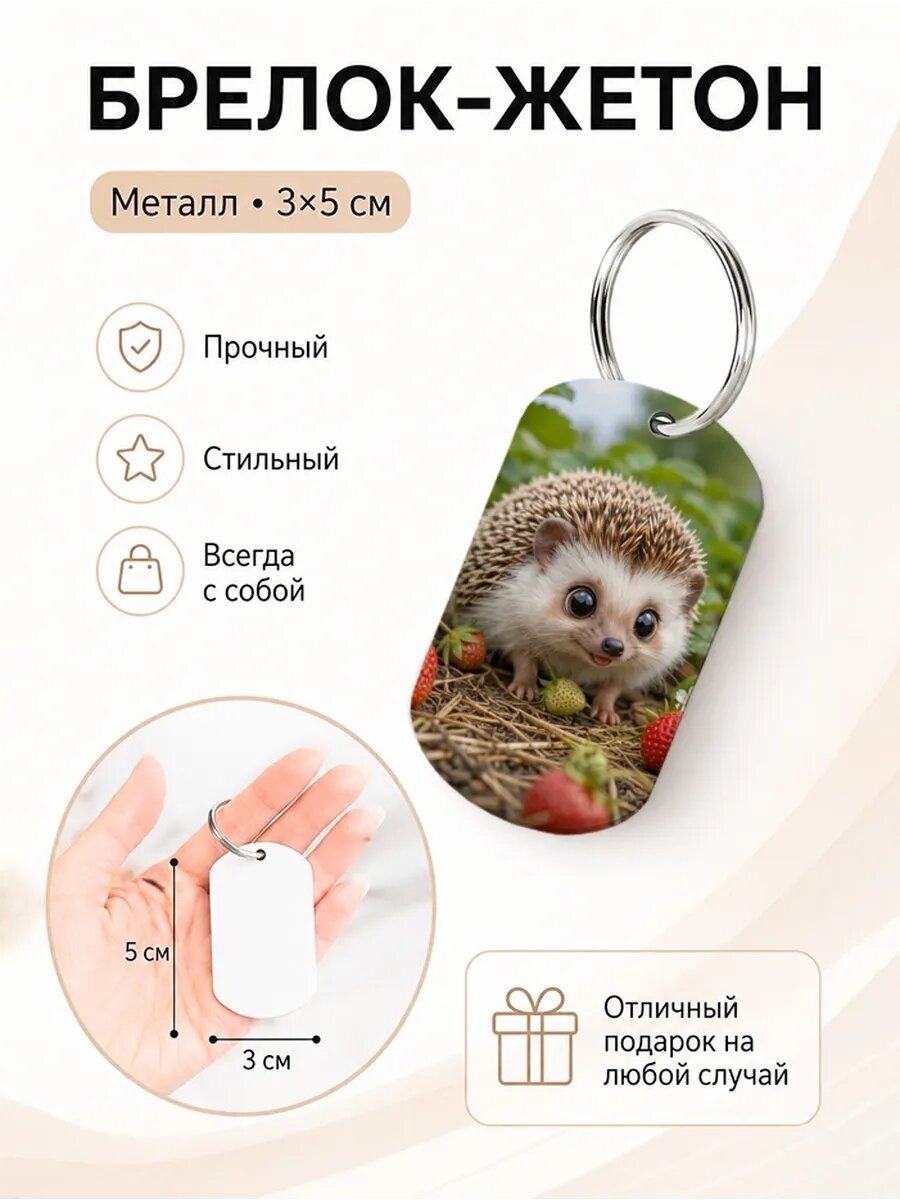 Брелок