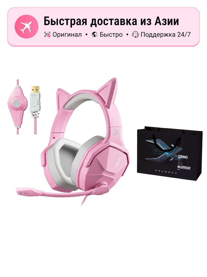 Наушники проводные XIBERIA V13U Pink Cat Ear Edition (Standalone), multicolor