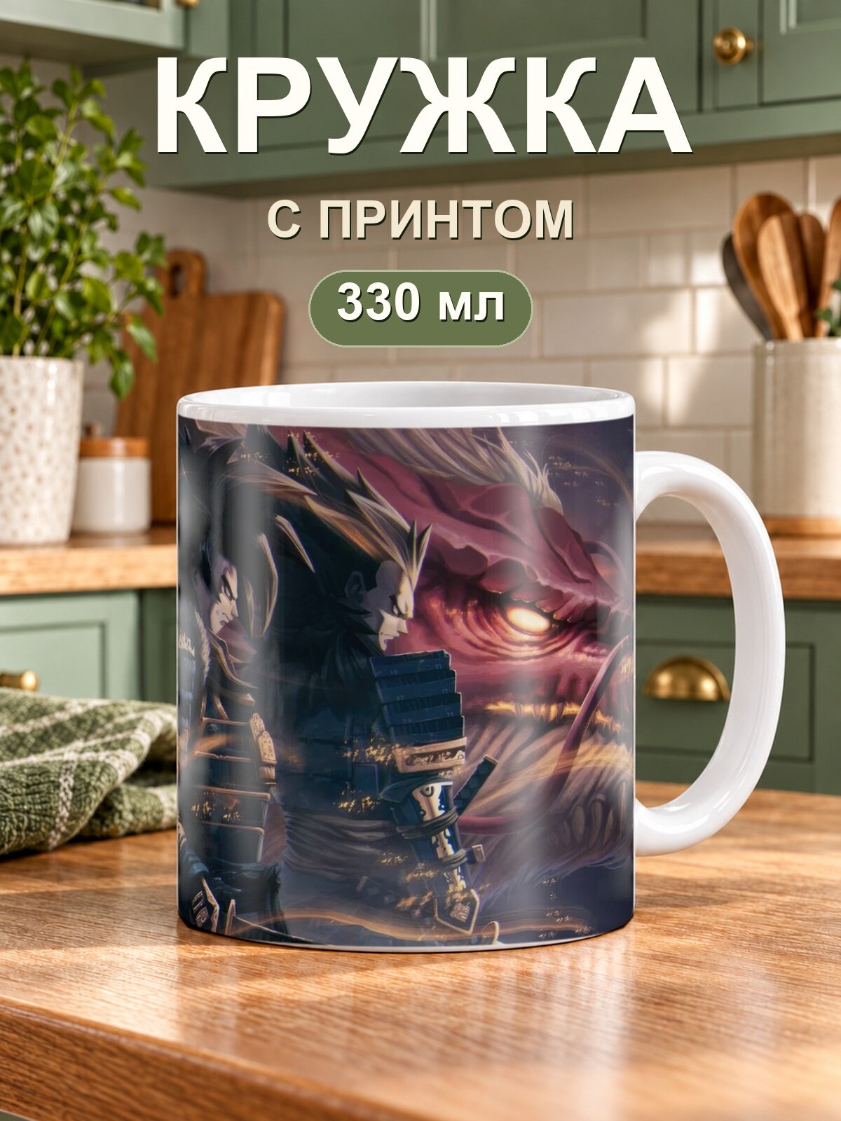 Кружка MoodRoom «Dragon Ball / Драконий жемчуг — Samurai Dragon Ball», керамическая, 330 мл, для чая и кофе