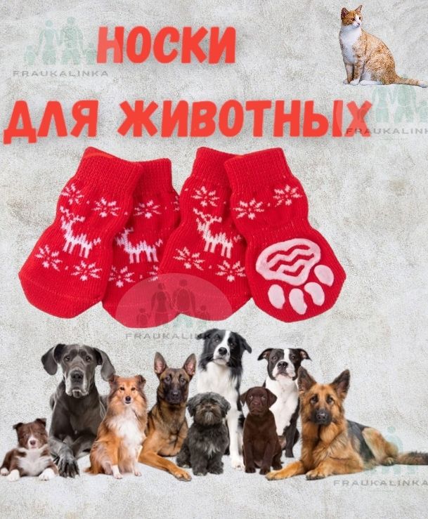 Носочки для животных "LAPUSIK", цвет красный размер М
