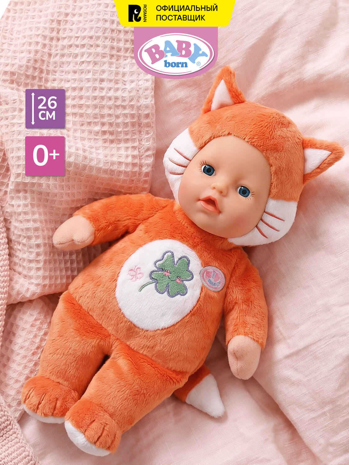 Беби борн. Кукла для малышей Лисёнок 26 см. BABY born