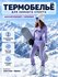 Комплект термобелья , размер S, amethyst