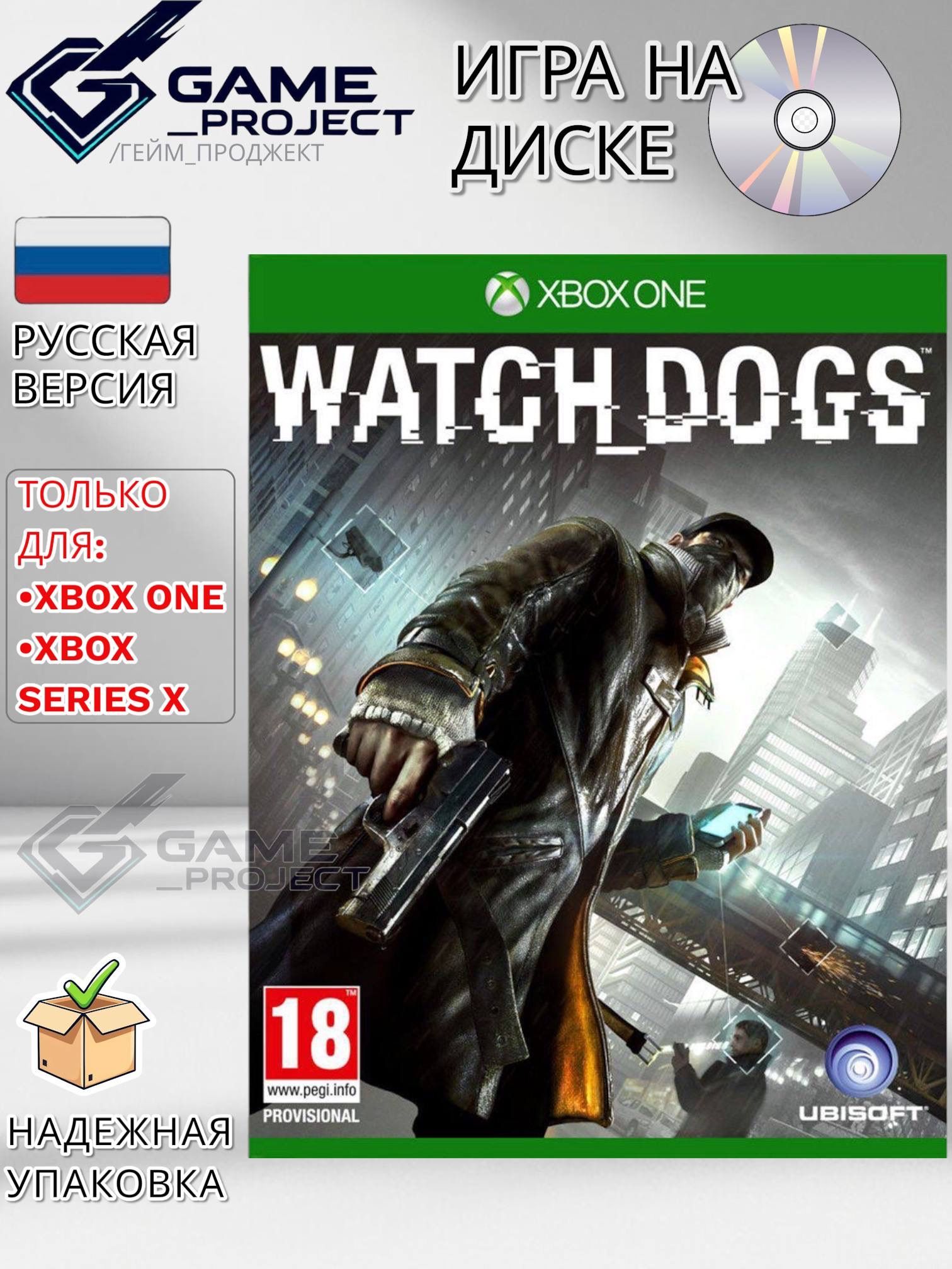Watch Dogs , для Xbox One / Series X , Blu-ray , Русская версия