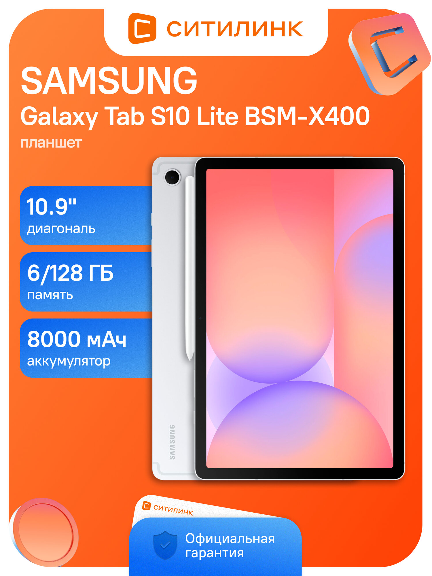 10.9" Планшет Samsung Galaxy Tab S10 Lite BSM-X400 1380 8C 6Gb 128Gb TFT серебристый