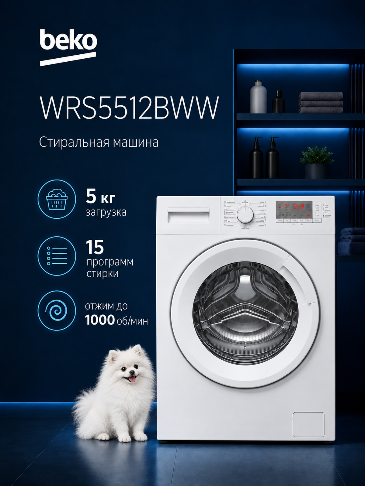 Стиральная машина узкая 5 кг Beko WRS5512BWW, дозагрузка белья, 15 программ, белая