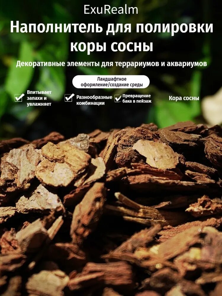 Гранулы коры сосны средней фракции для террариума рептилий и черепах