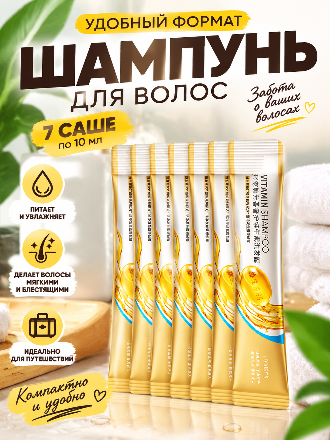 Шампунь для волос, 10 мл