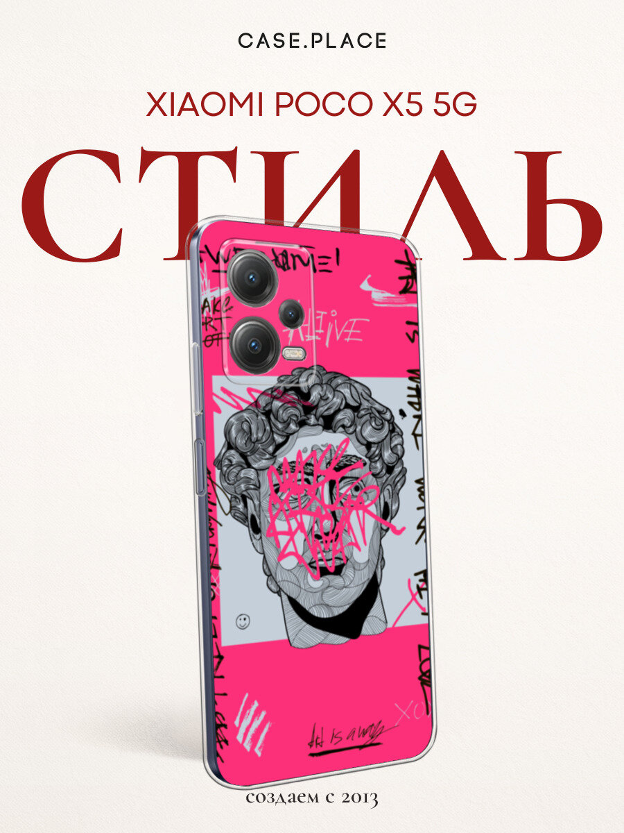 Чехол на Xiaomi Poco X5 5G / Сяоми Поко X5 5G с принтом Давид на розовом фоне