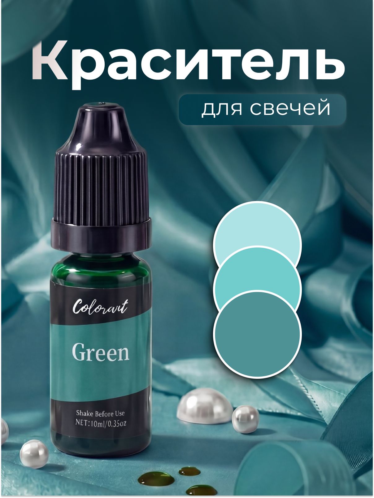 Краситель для свечей и мыла жирорастворимый зеленый 10 мл. 4Candles