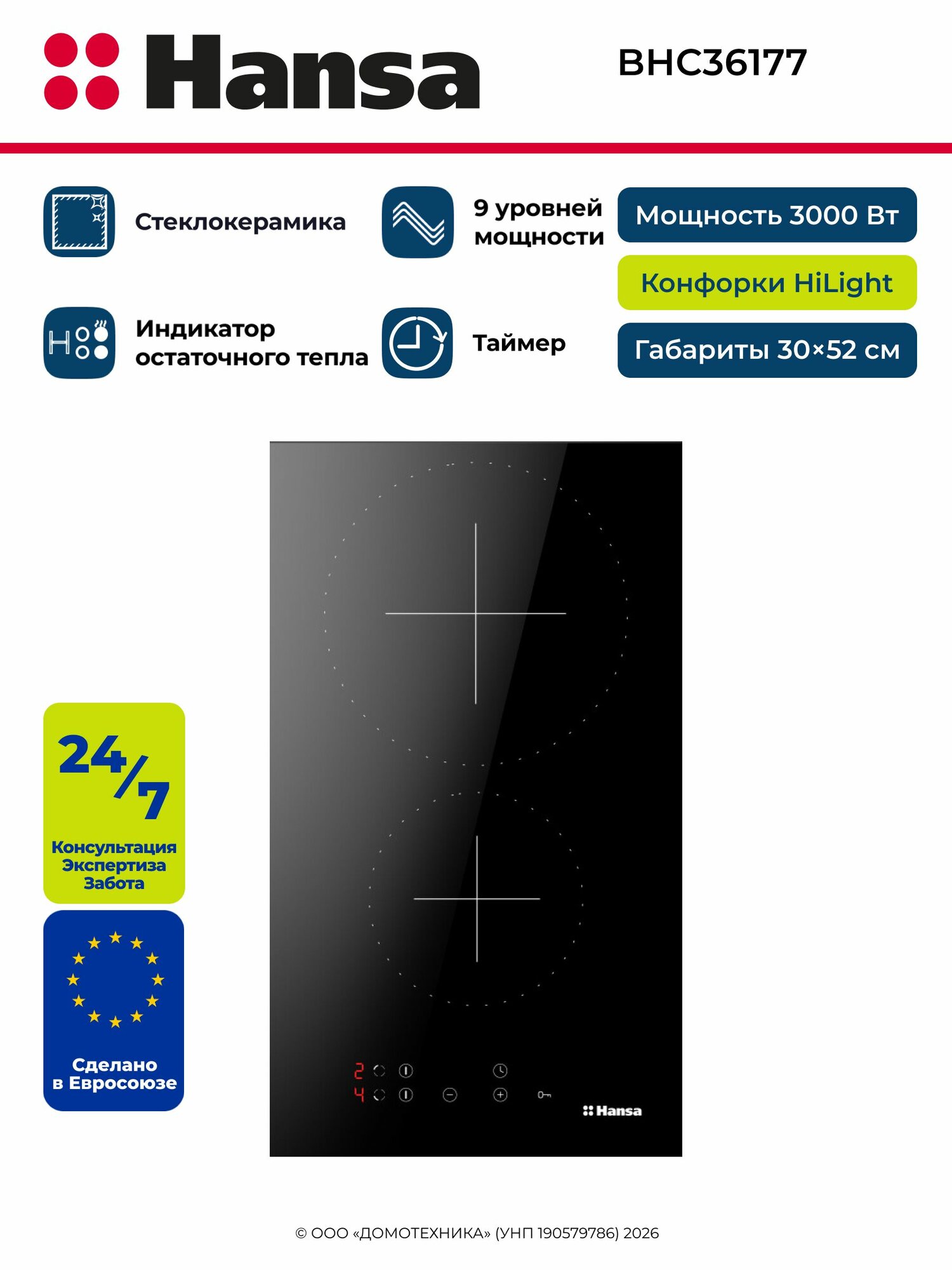 Электрическая варочная панель HANSA BHC36177, 3000 Вт, 2 конфорки HiLight, Таймер, Черный