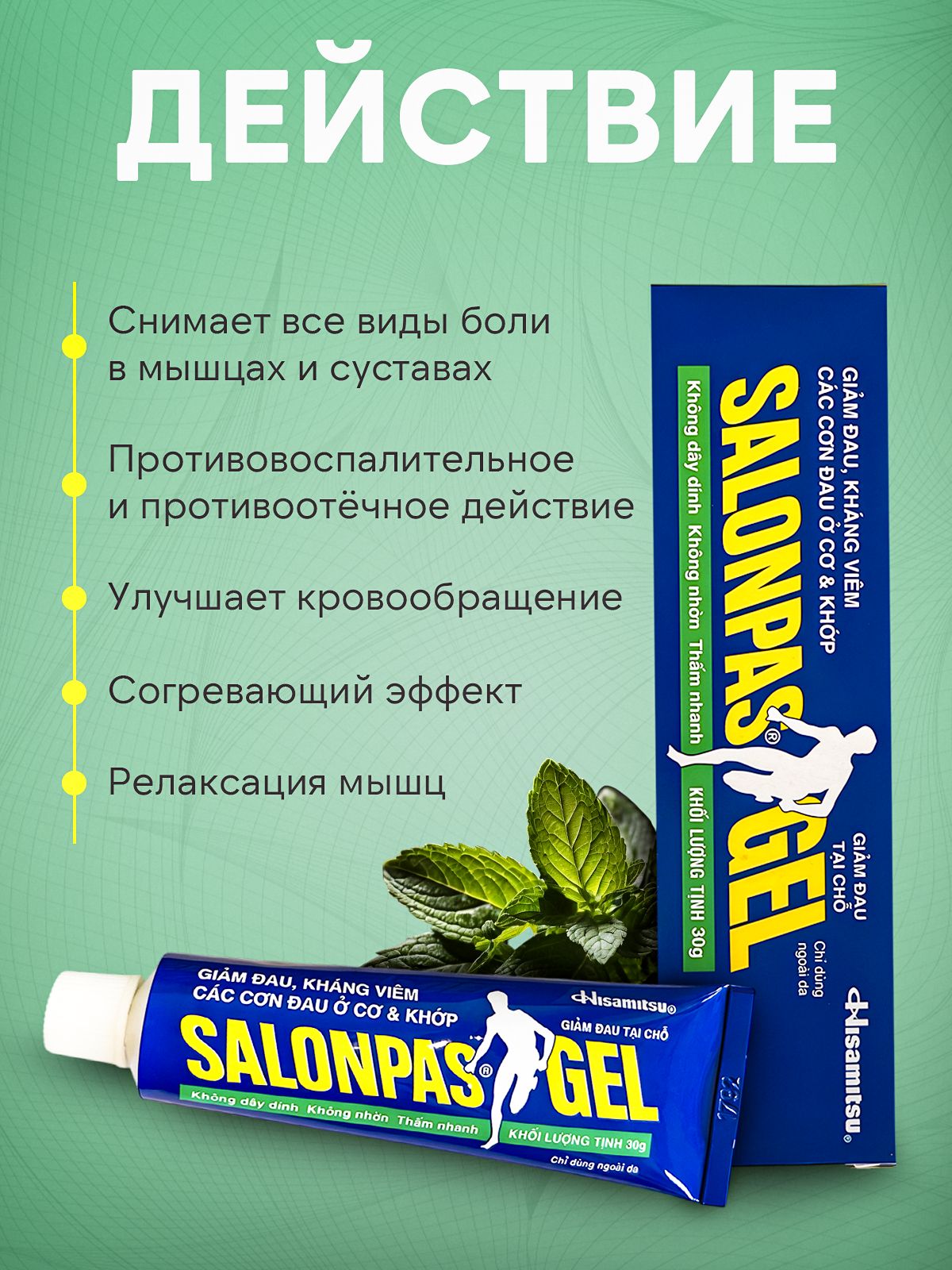 Обезболивающая мазь Салонпас для суставов и мышц. Вьетнам