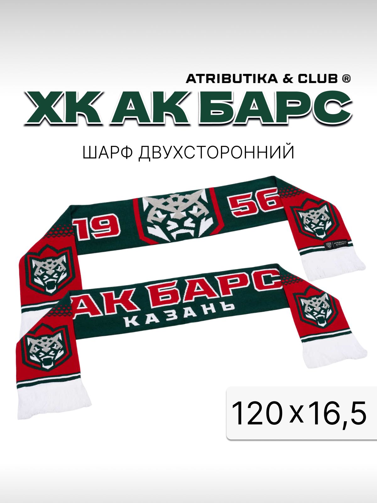 Шарф ATRIBUTIKA & CLUB для мужчин и женщин