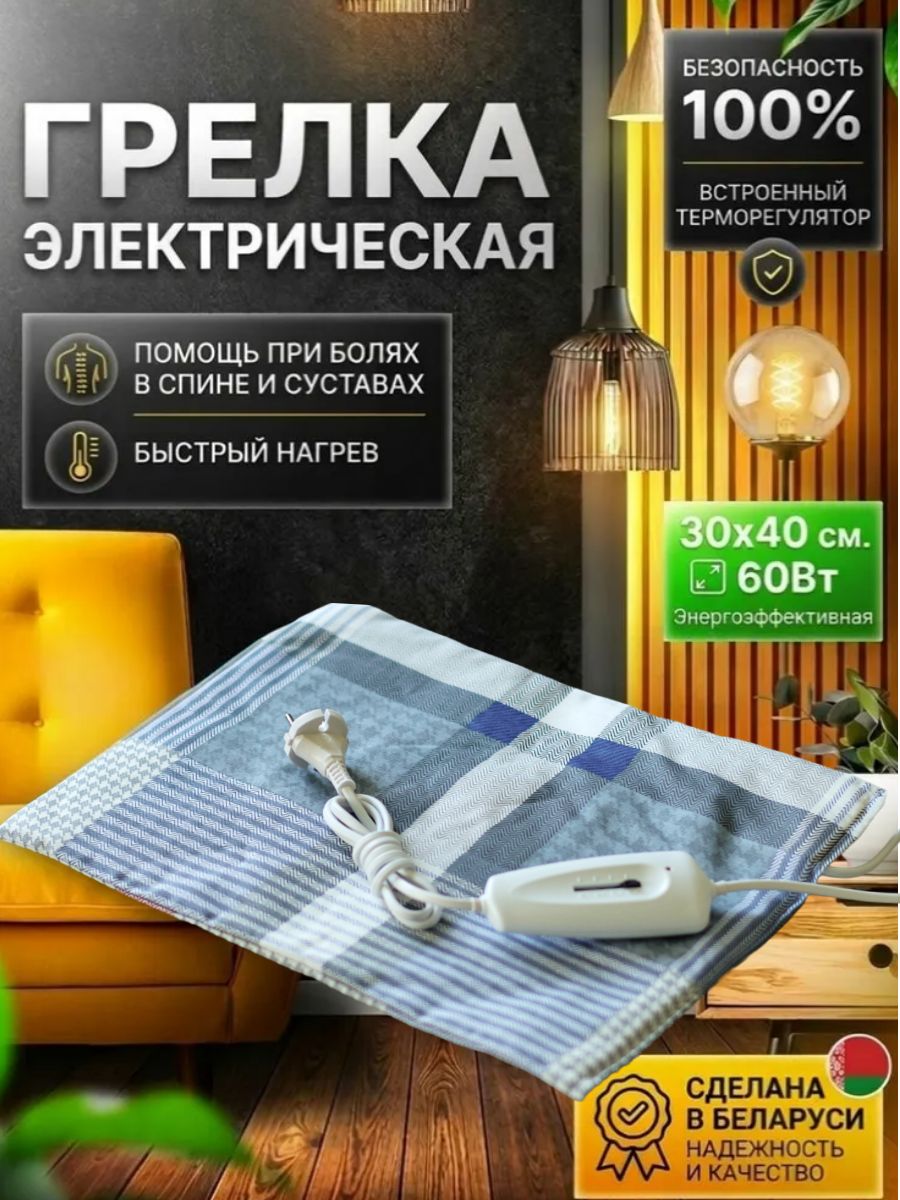 Грелка электрическая гэмр 3-60 ОАО "бртз"