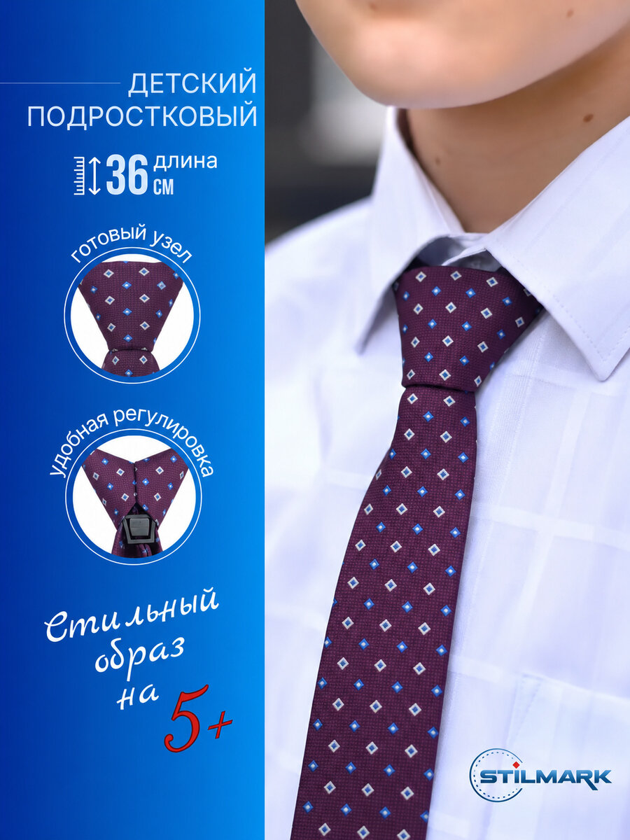 Галстук Stilmark
