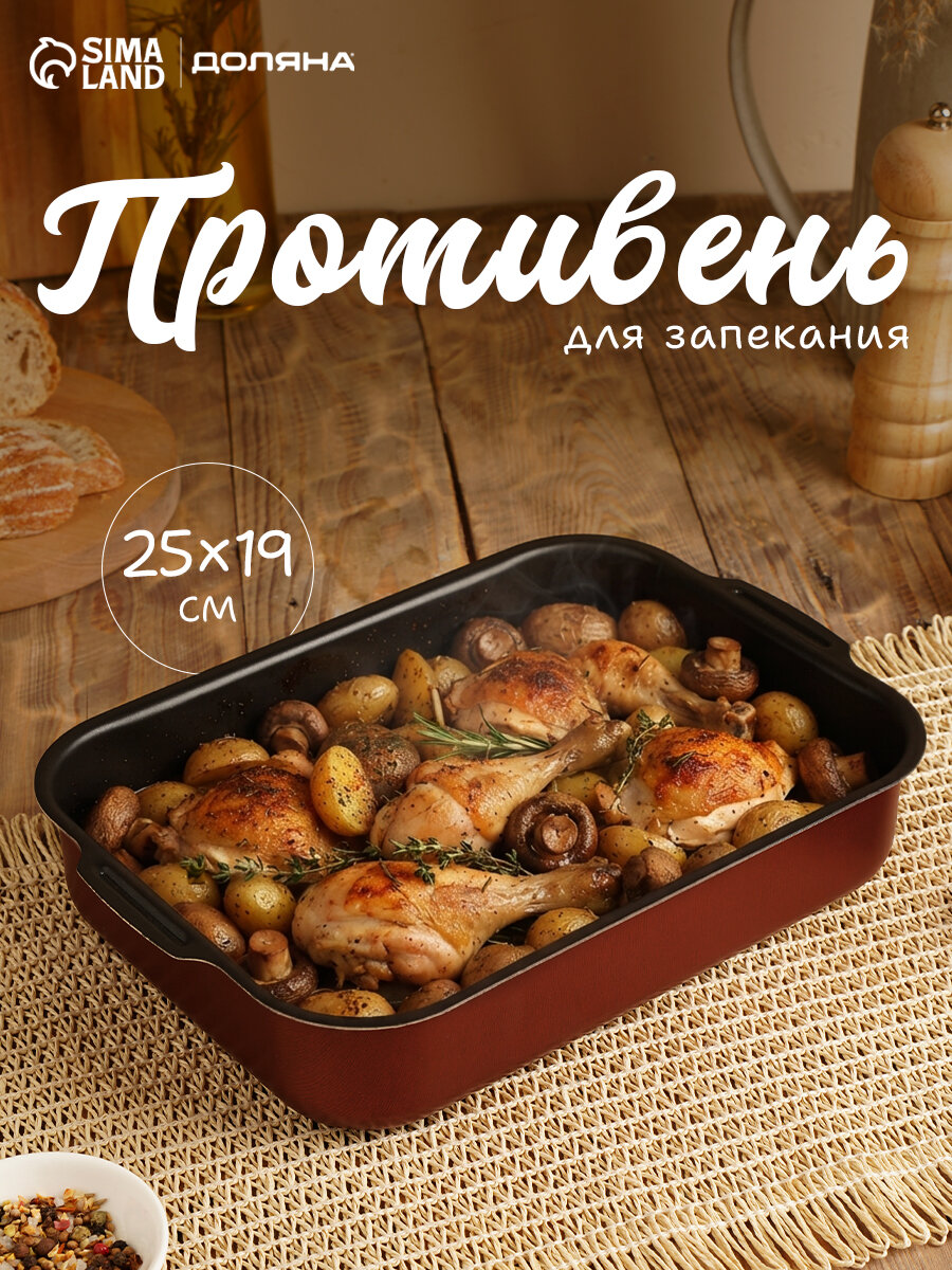 Противень для духовки Доляна Promo, 19×25 см, антипригарное покрытие, цвет бордовый