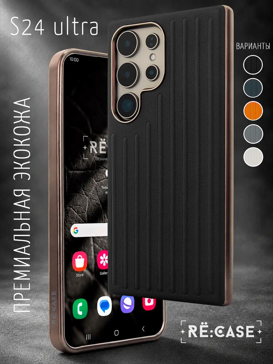 Чехол на Samsung S24 Ultra объёмный, ребристый, защита камеры, экокожа