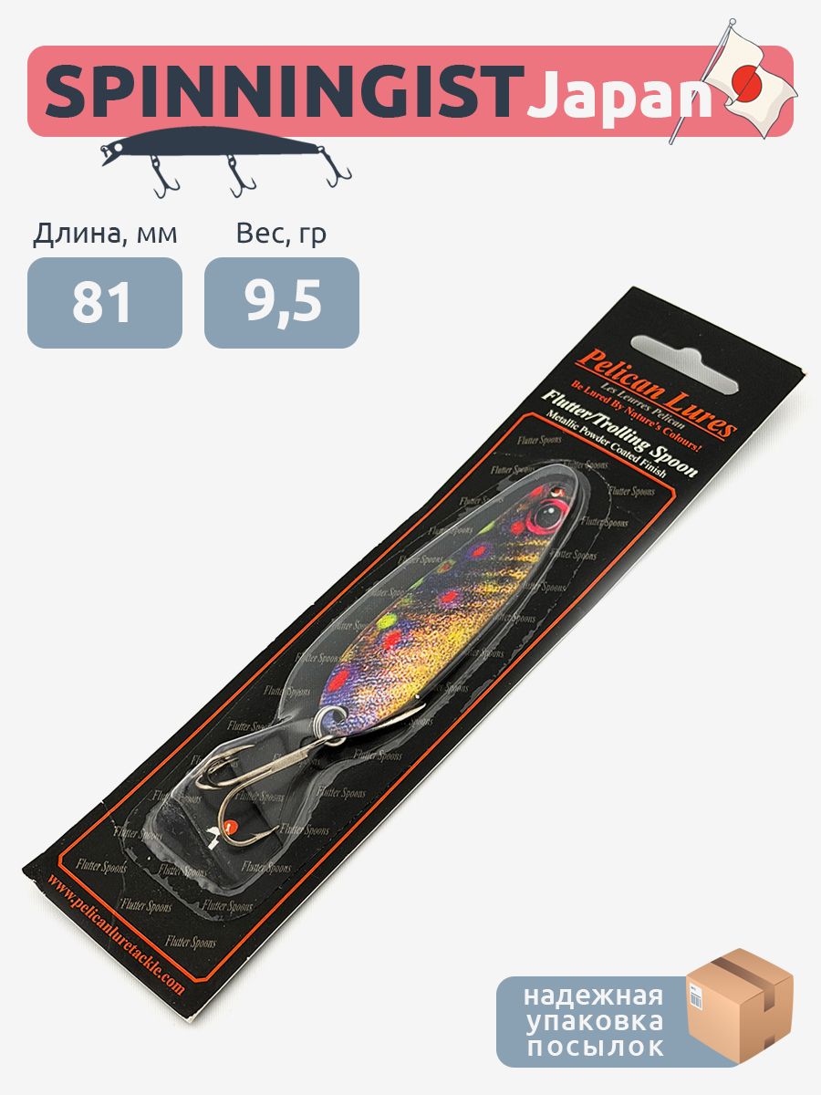Блесна Pelican Flutter Trolling Spoon S (81мм 9.5гр) #Nature Series Red Light Trout