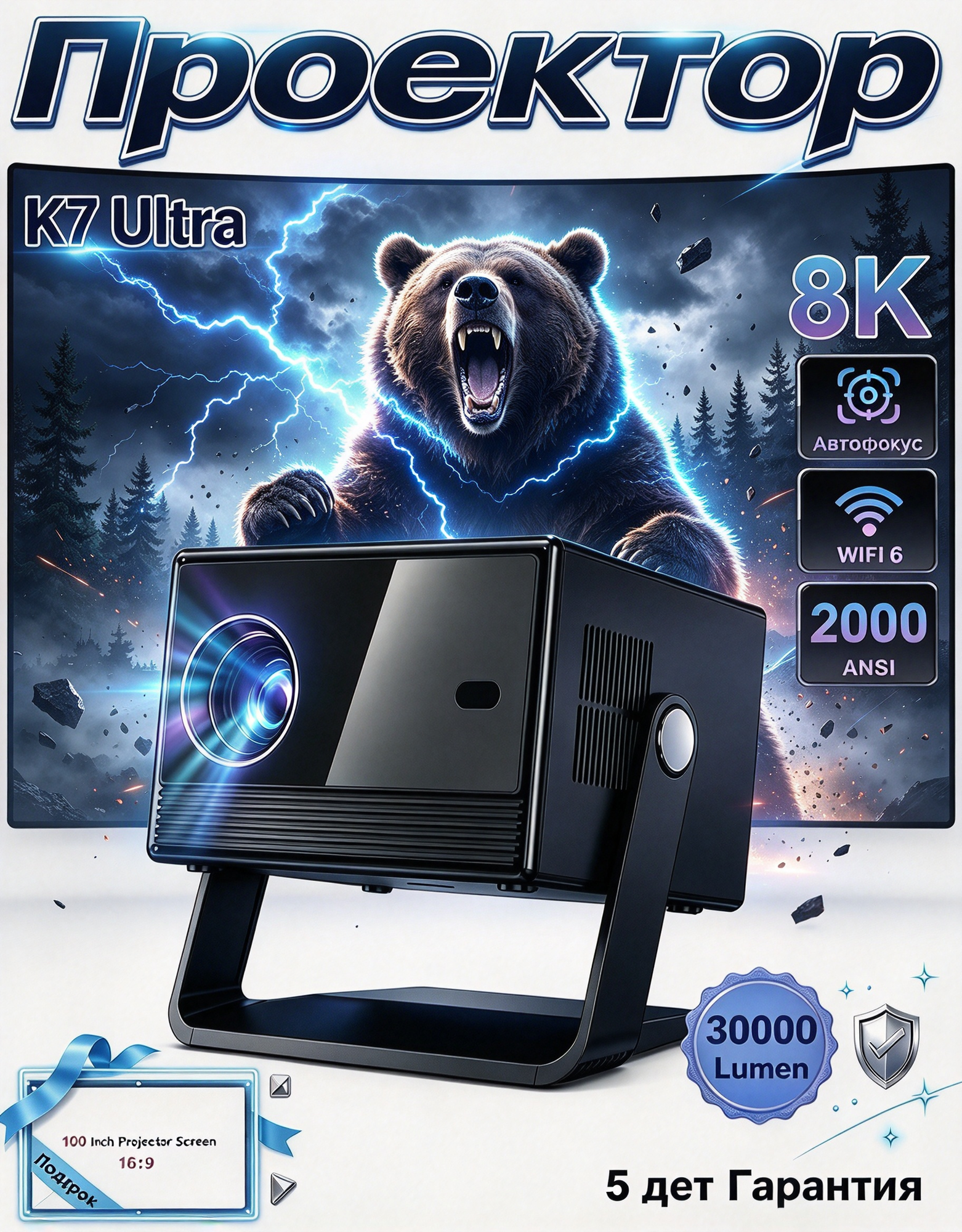 FINTEX K7 Ultra Native 4K Проектор | Ультраяркий 2000 ANSI / 30000 лм, Android 11, авто-трапеция, декодирование 8K, Кинопоиск, Ivi, Okko, память 8ГБ+64ГБ, подарок экран 100 дюй