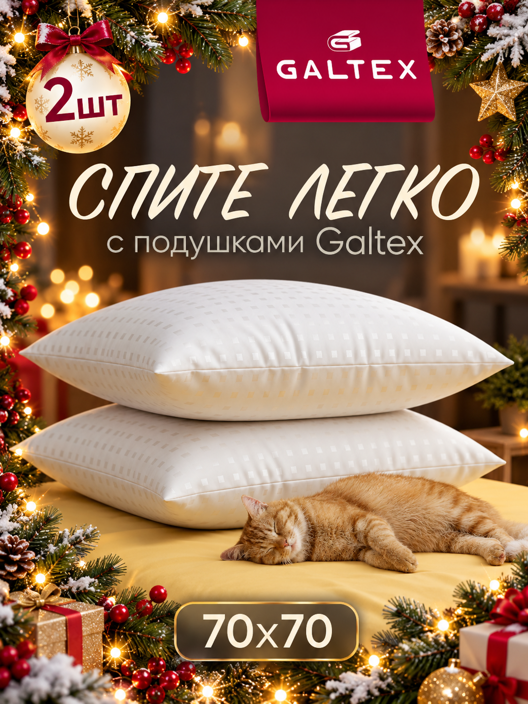 Подушка гипоаллергенная 70х70 - 2 шт Galtex "Золотые квадраты" чехол из тика