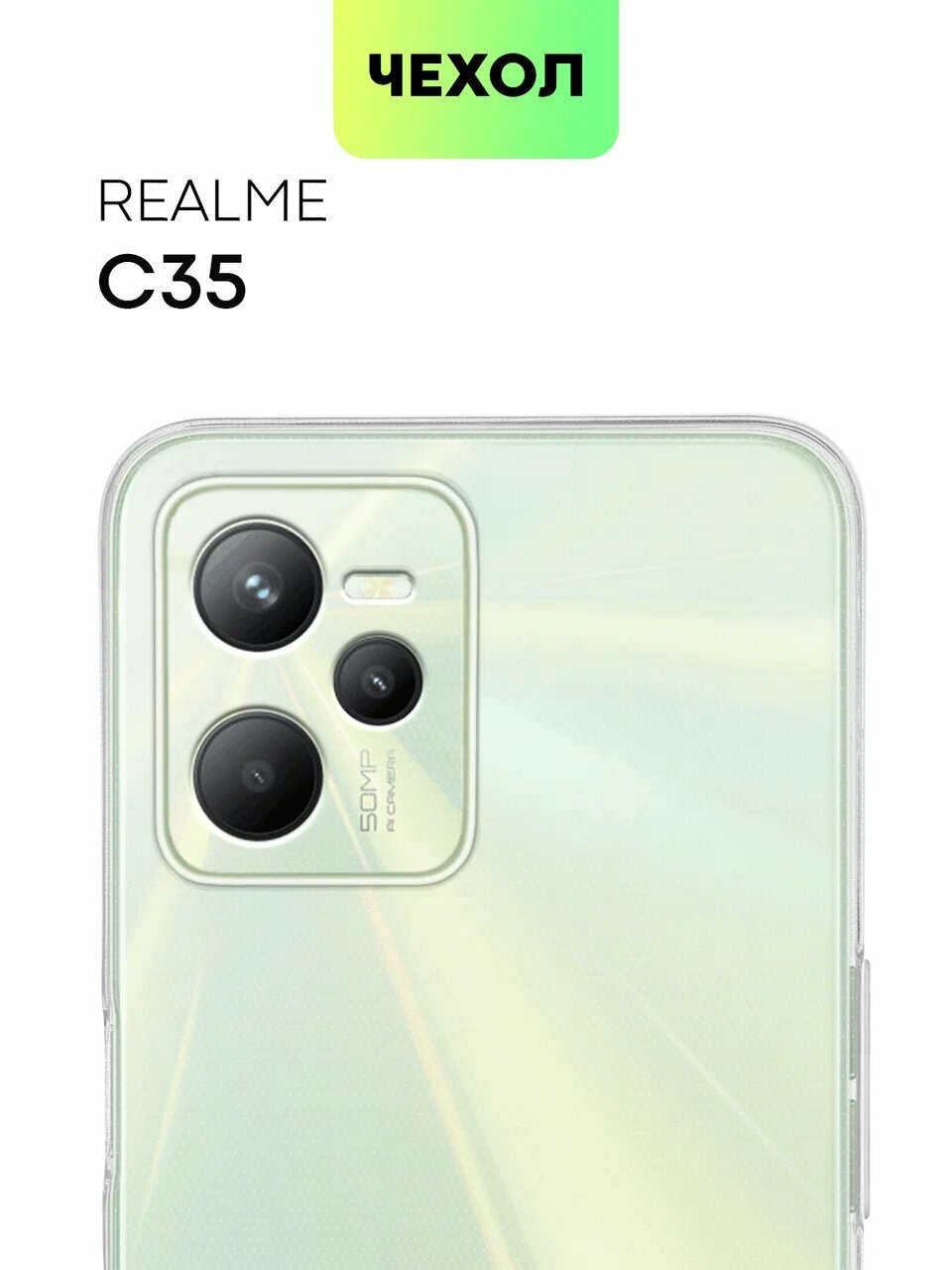 Силиконовый чехол Broscorp на Realme C35 (Рилми С35) с защитой камеры, прозрачный