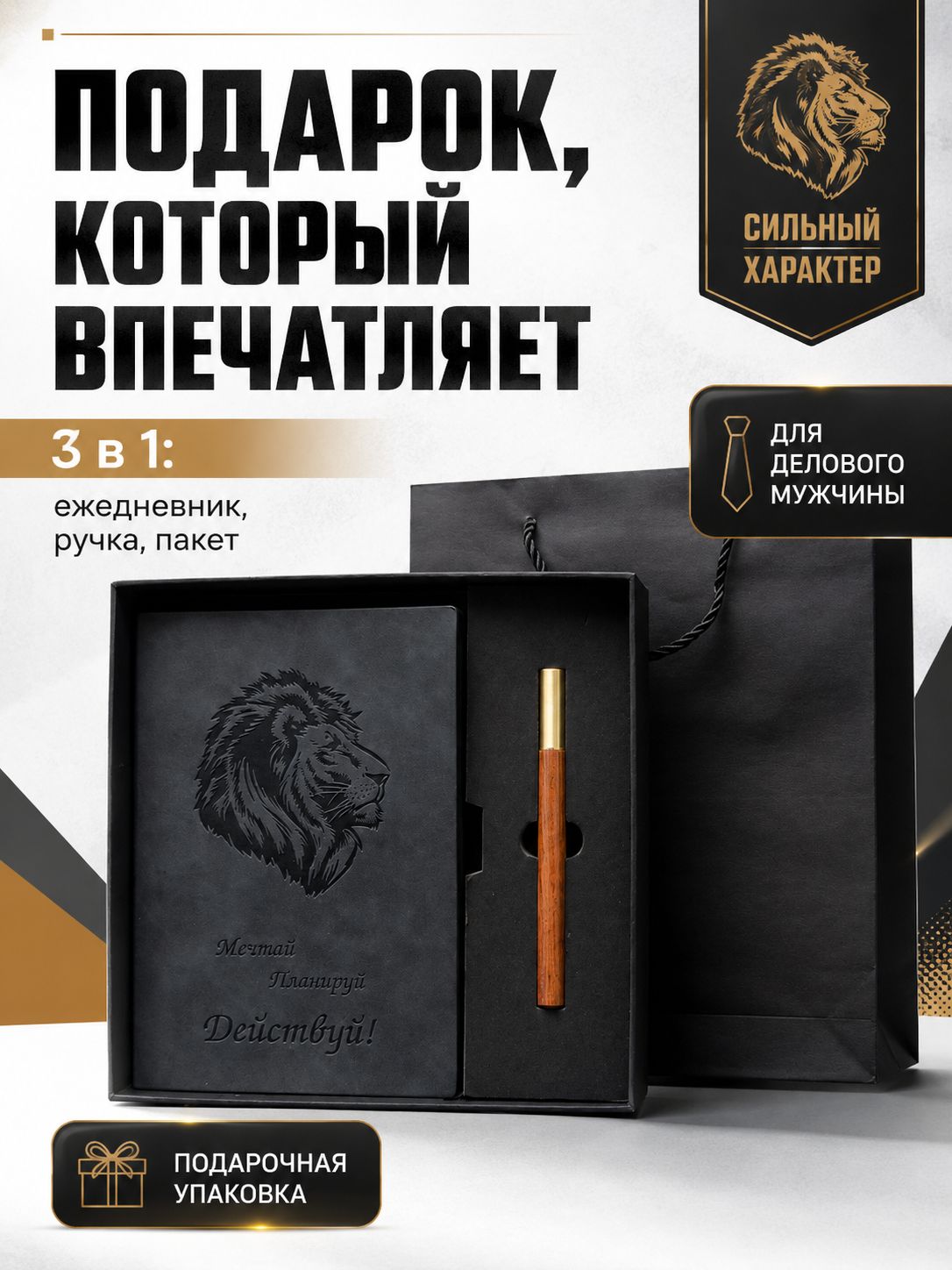 Подарок ежедневник А5 с ручкой мужчине, подарок льву