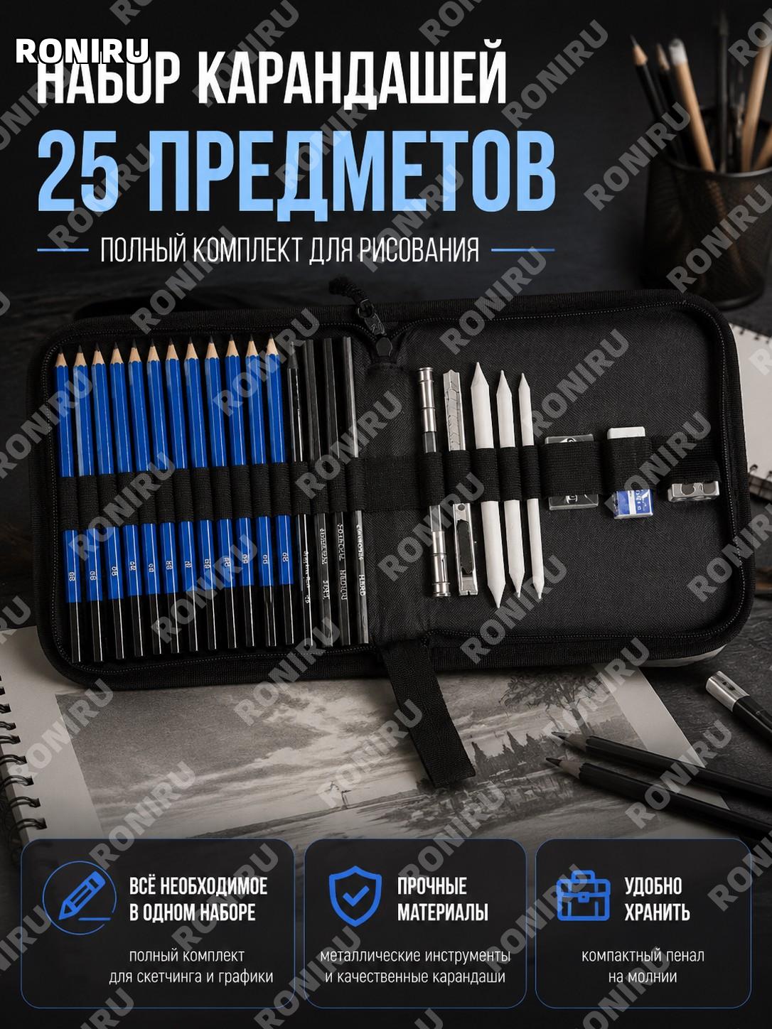 Набор карандашей для рисования SM-085, 25 предметов, металлический комплект для эскизов и творчества дома и хобби