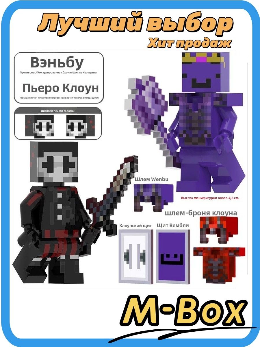 Конструктор Minecraft: фигурка клоуна Пирса с попугаем, Артикул: 5935329919