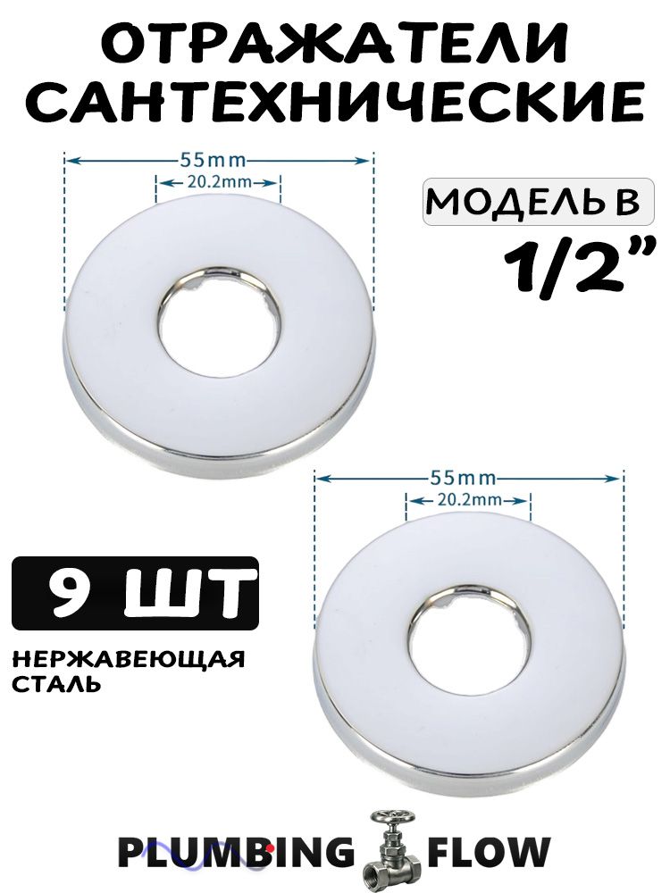 Чашка декоративная (отражатель) (21х69х69мм) плоская, 9 шт.
