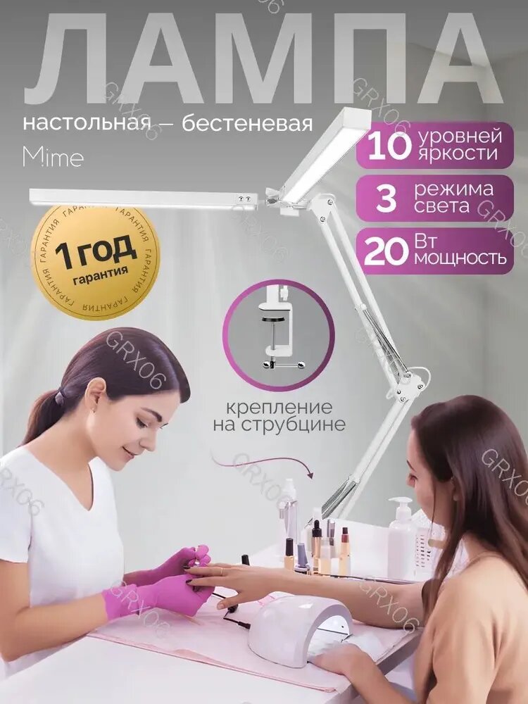 Лампа настольная светодиодная Mime, лампа настольная для маникюра, на струбцине, белая