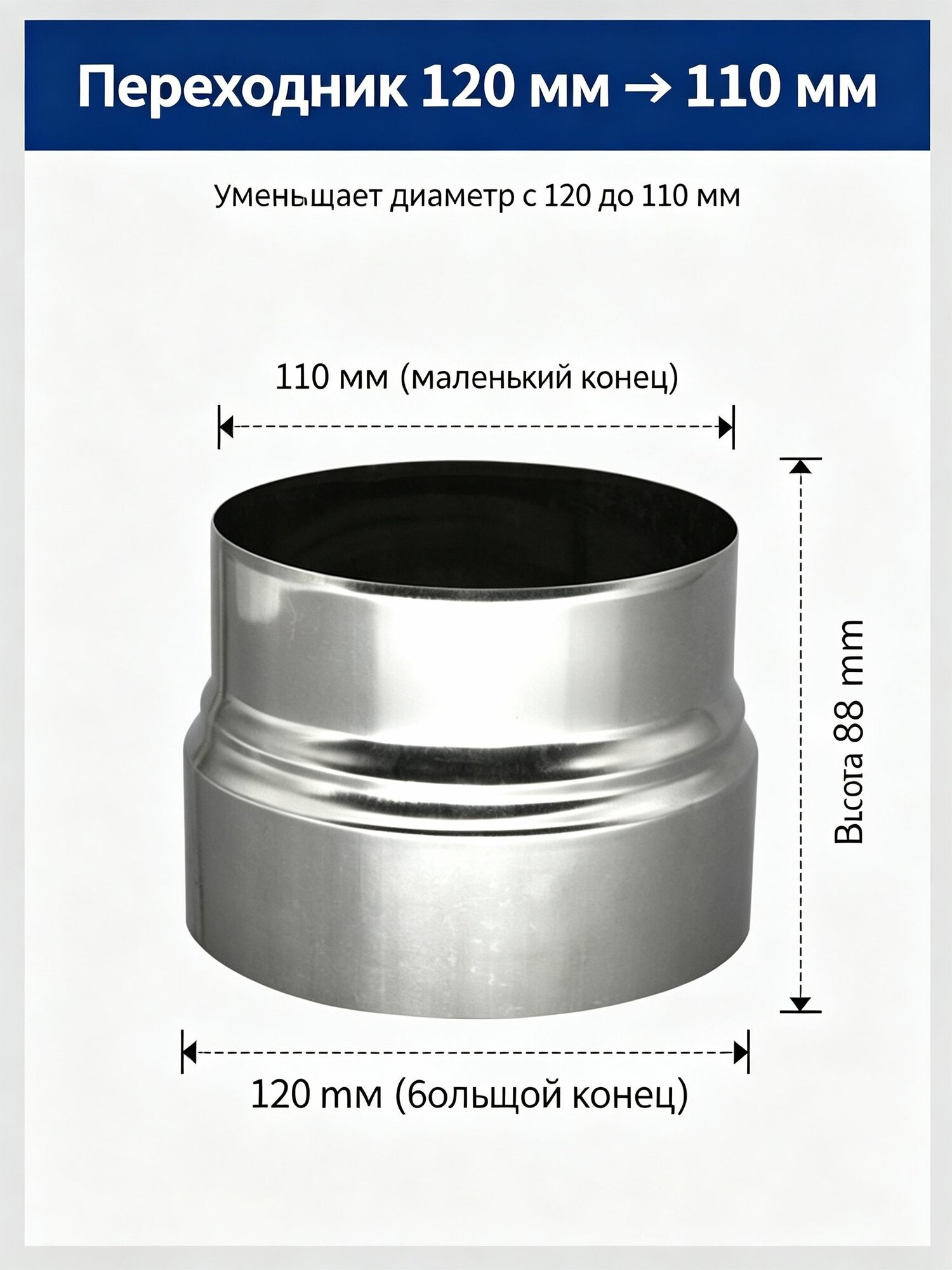 Кольцо-редукция для дымохода газовой колонки 110-120mm