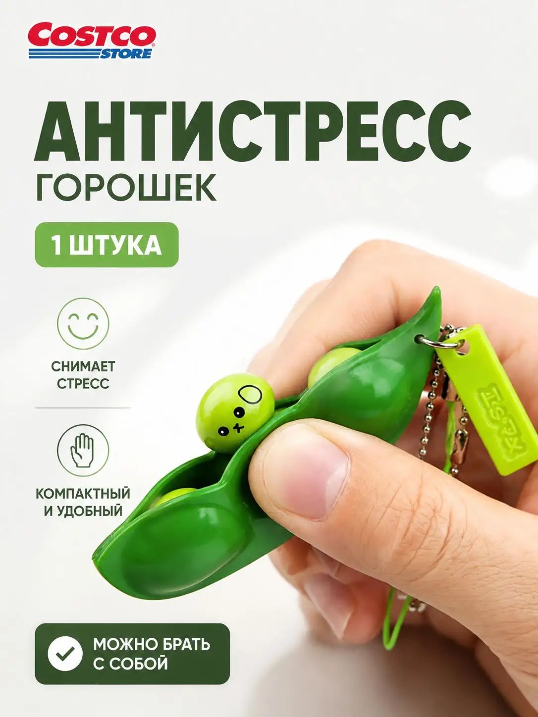 Одиночный брелок в форме стручков эдамаме для снятия стресса, анти-тревожная игрушка-сквиш, креативный подве