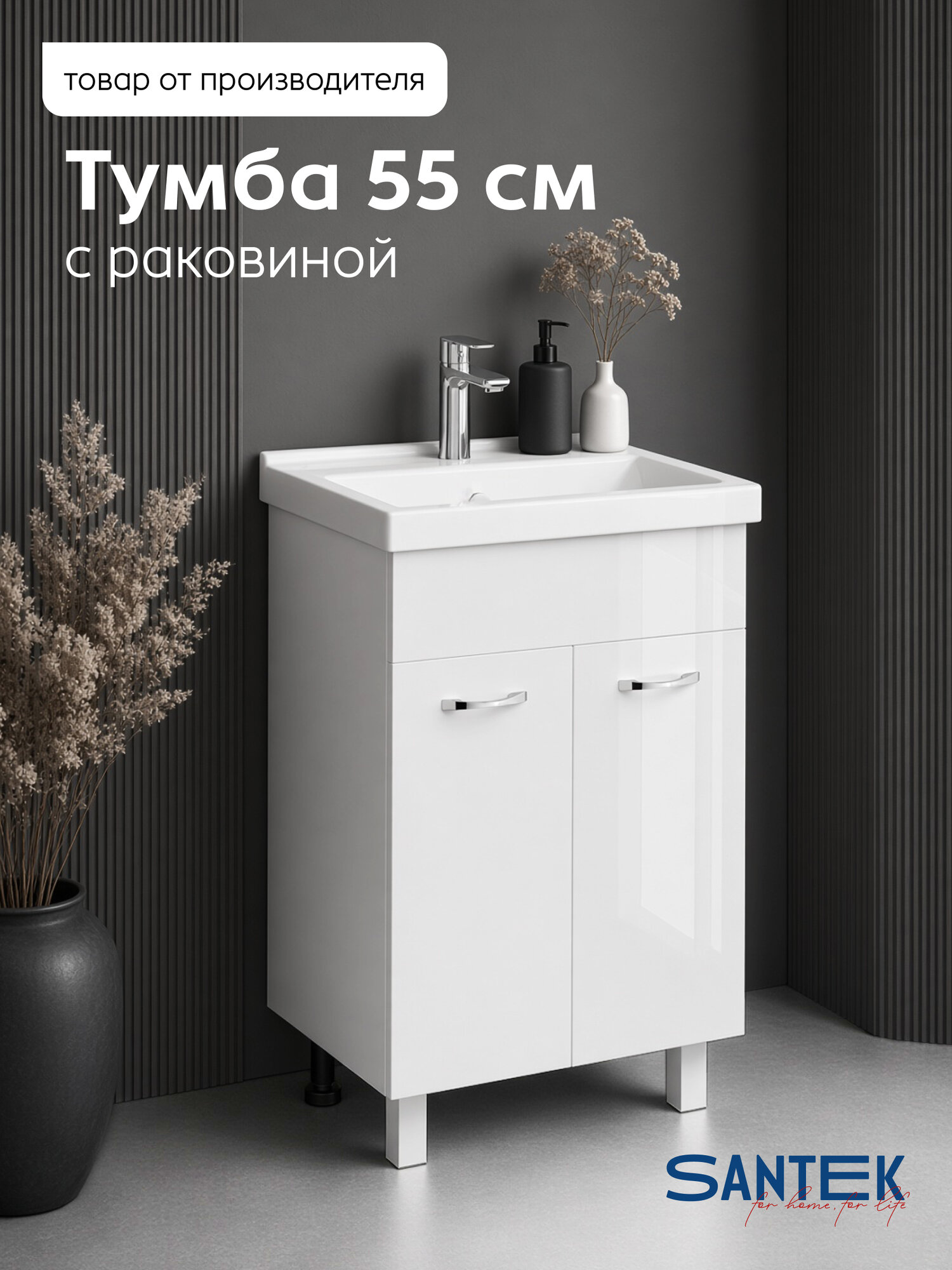 Тумба с раковиной для ванной напольная Визит 55 см с полками белая