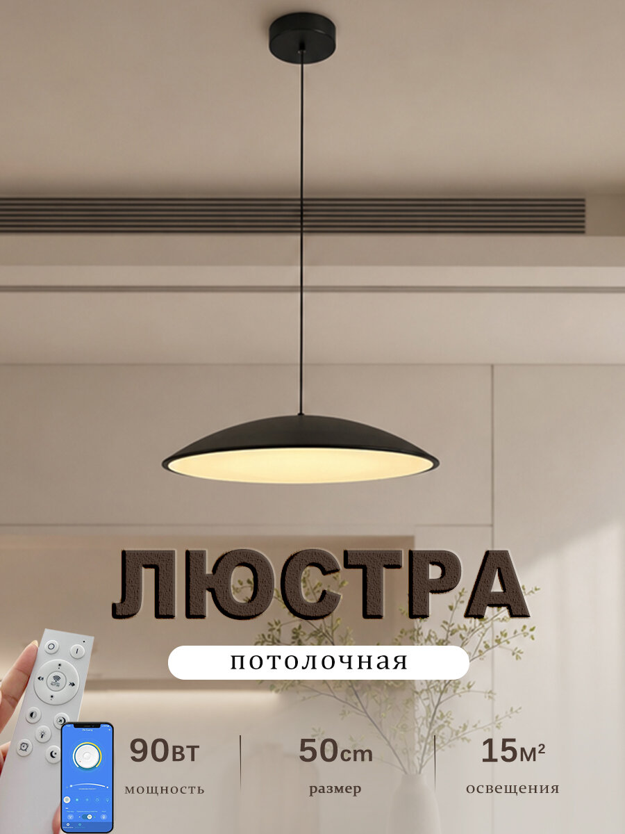 Подвесная люстра минимализм для гостиной LED, 90Вт, 50 см, черная, 3 режима света
