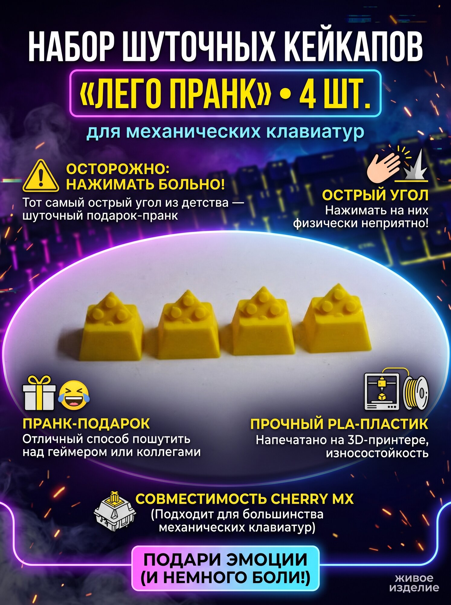 Набор шуточных кейкапов живое изделие "Деталь Лего с острым углом" для механической клавиатуры, PLA пластик, желтый, 4 шт.