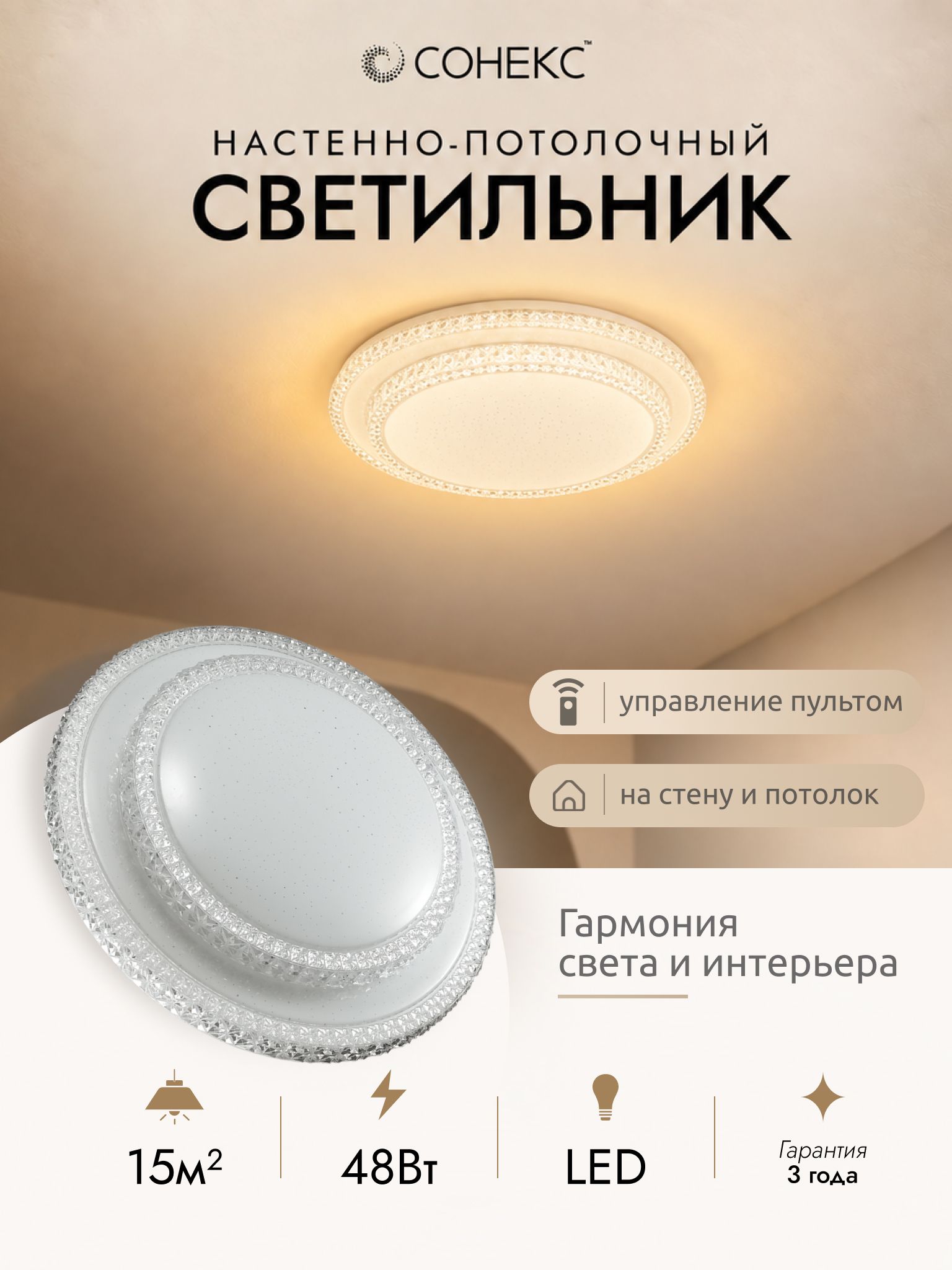 Светильник светодиодный Sonex 2041/DL, 48Вт, 3000-6300K, IP43, пульт ДУ