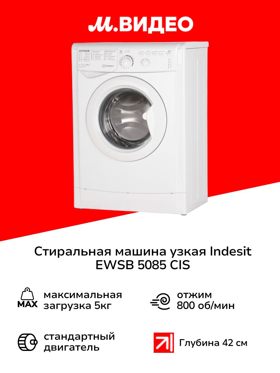 Стиральная машина узкая Indesit EWSB 5085 CIS