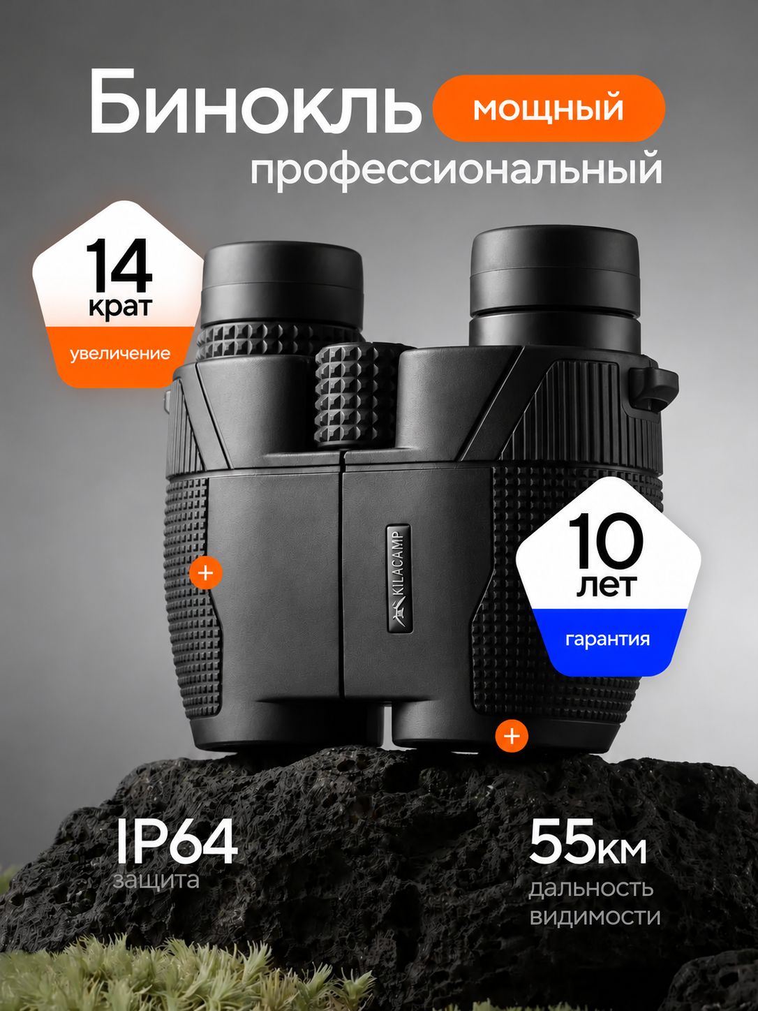 Бинокль мощный профессиональный KilaCamp Сокол тактический для охоты и рыбалки