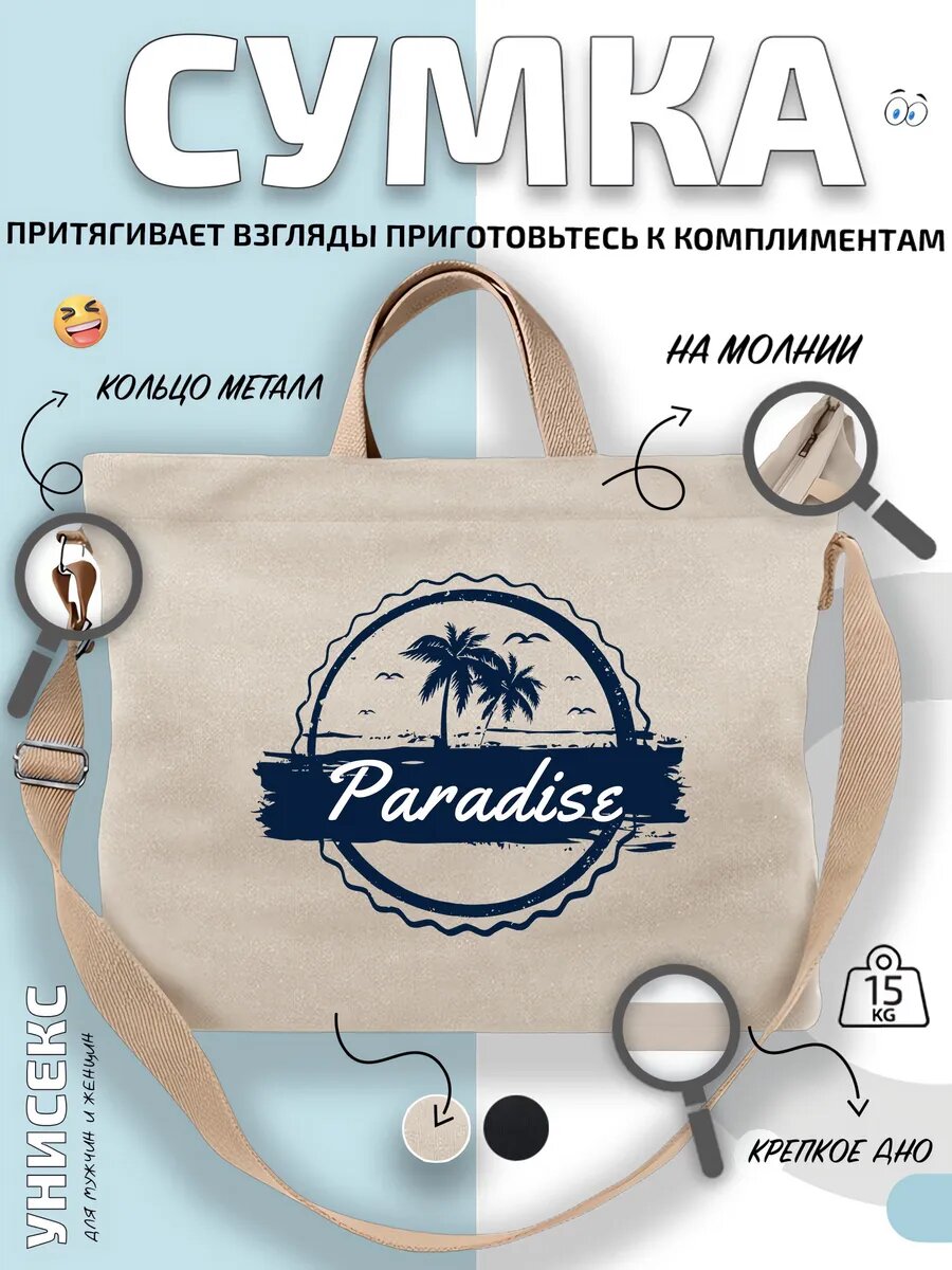 Сумка шоппер  Paradise у океана с пейзаж