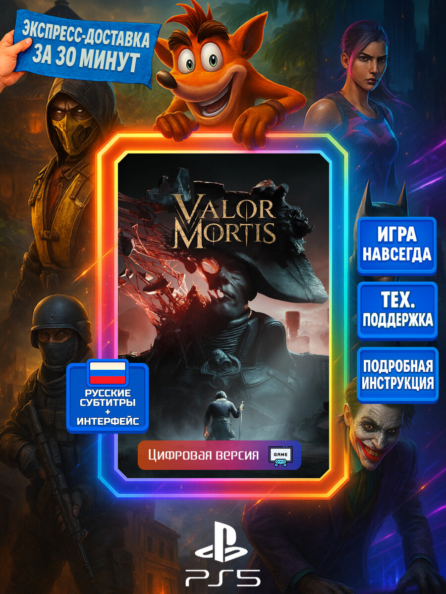 Valor Mortis | PS5 | Боевики | Цифровая версия