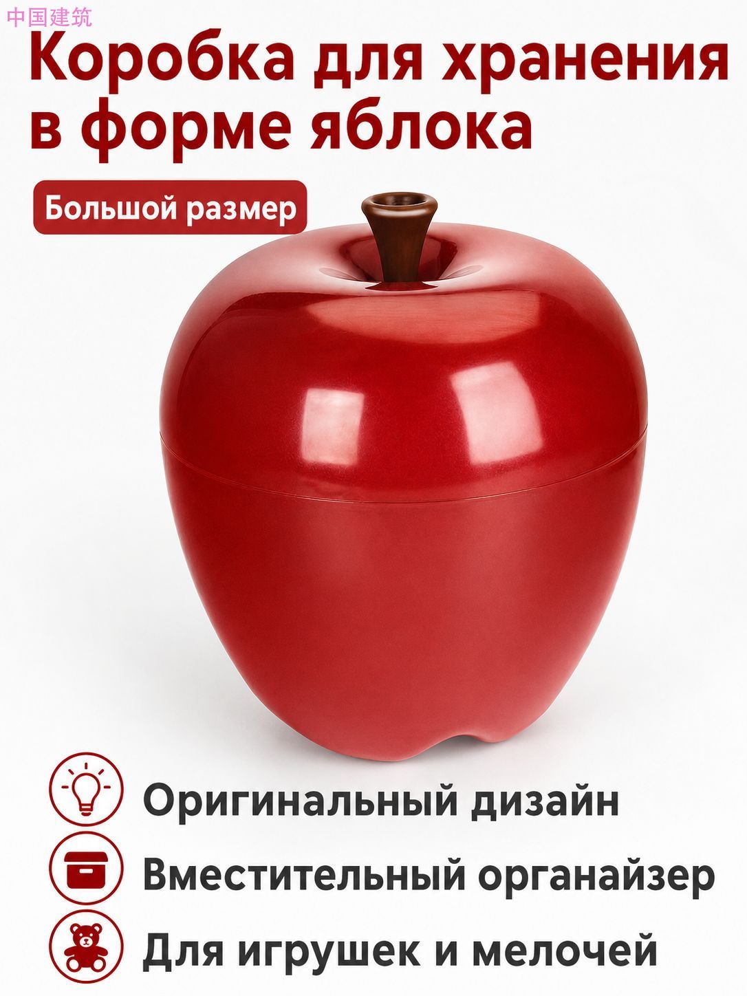 Большая пластиковая коробка для хранения в форме яблока, красный цвет, вместительный органайзер для игрушек