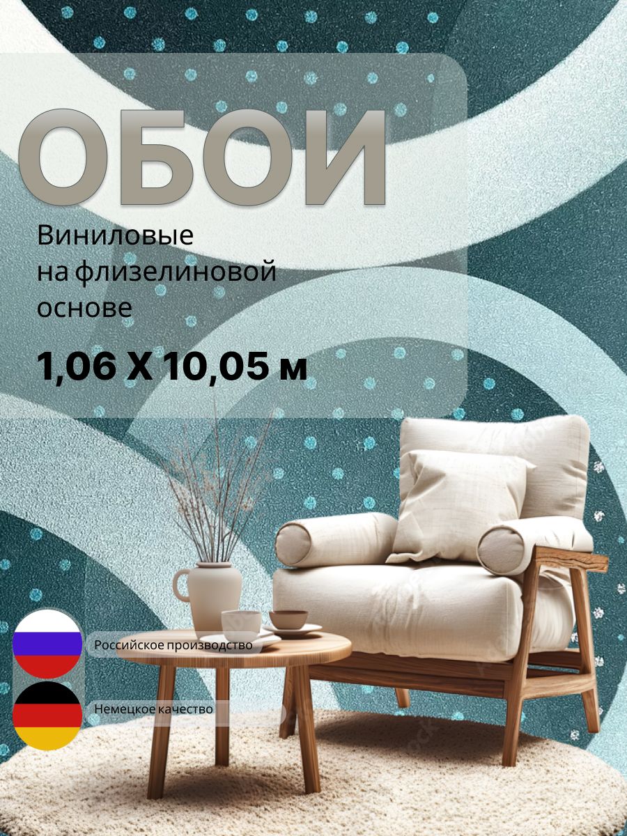 60800-04 Erismann Orbita 1,06х10,05 м горячего тиснения матовые, фактура окрашенной стены