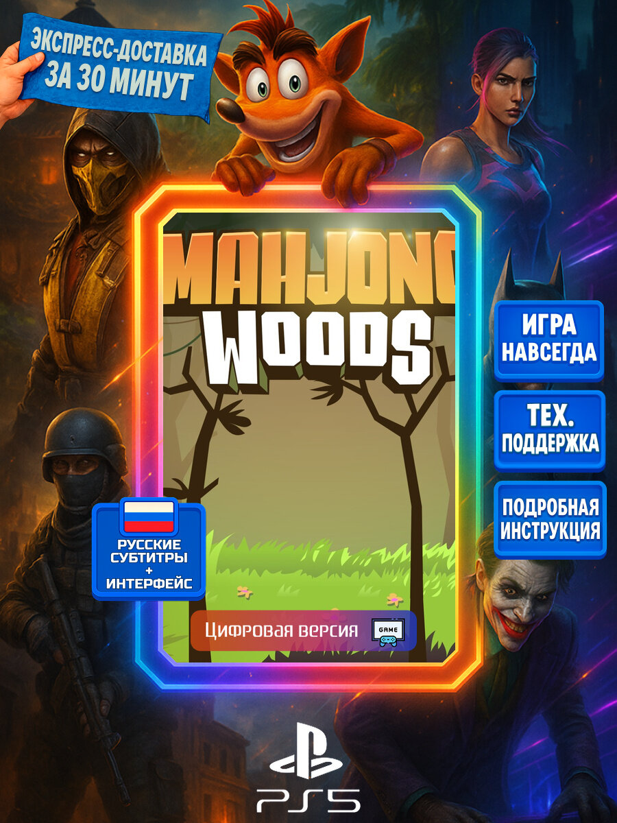 Mahjong Woods | PS5 | Головоломки | Цифровая версия