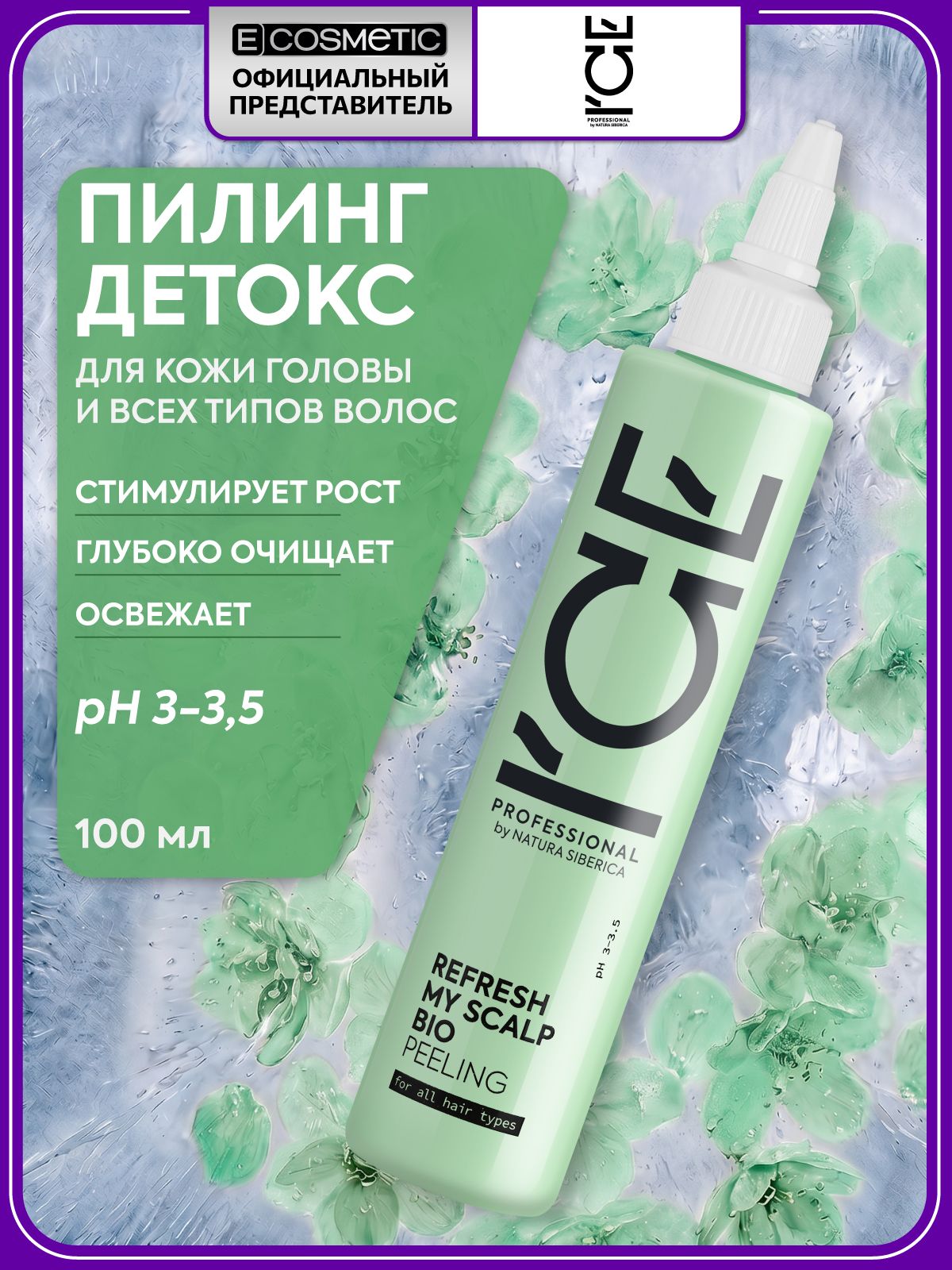 ICE PROFESSIONAL Пилинг для кожи головы от перхоти REFRESH MY SCALP с ламинарией 100 мл