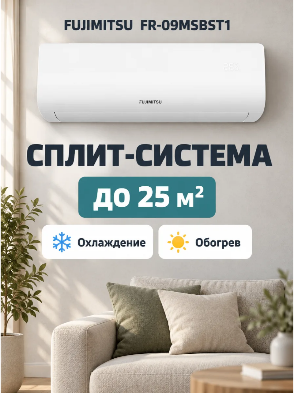 Сплит-система Fujimitsu Mirai FR-09MSBST1, 7 BTU, до 25 кв. м, таймер, дисплей