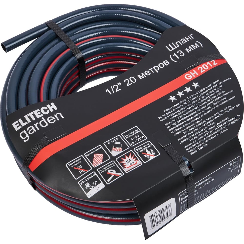 Шланг садовый Elitech GH 2012 Garden 1/2, 20м, Раб. давл. 8 бар. и на разрыв 24 бар 206114