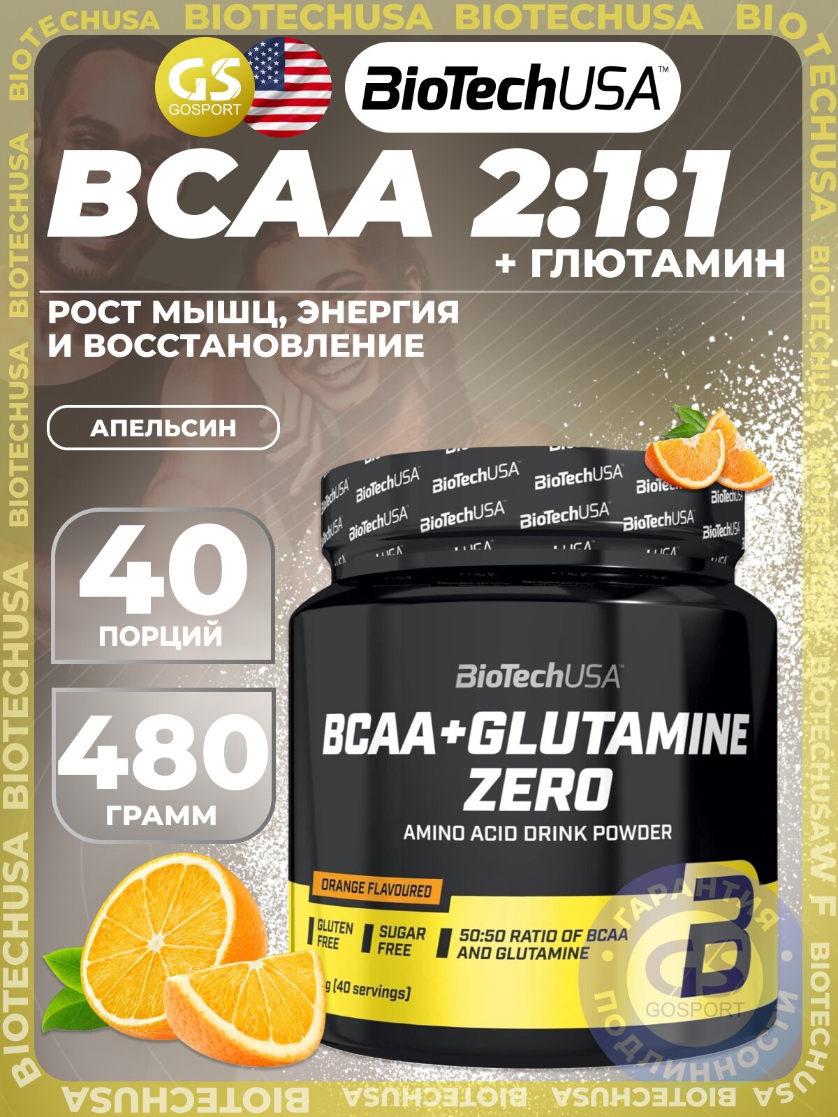 BCAA + Glutamin BioTechUSA BCAA + Glutamine Zero 480 г, Апельсин