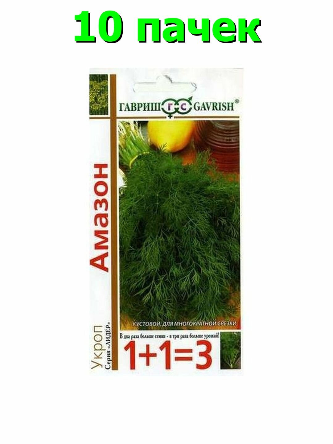 Семена Укроп Амазон, среднеспелый, Гавриш - 1+1, 1 пачка - 4г семян