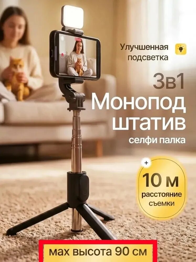 Штатив монопод для телефона 90 см